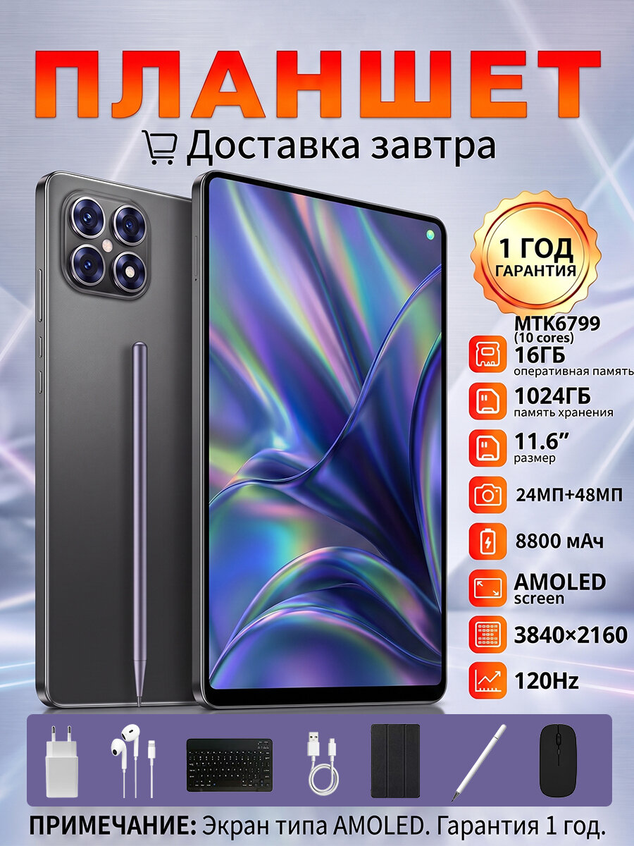 Планшет aндроид, 11,6 дюйма, 16+1024ГБ, 8800 мАч, с клавиатурой и стилусом, игровой планшет для работы и развлечений