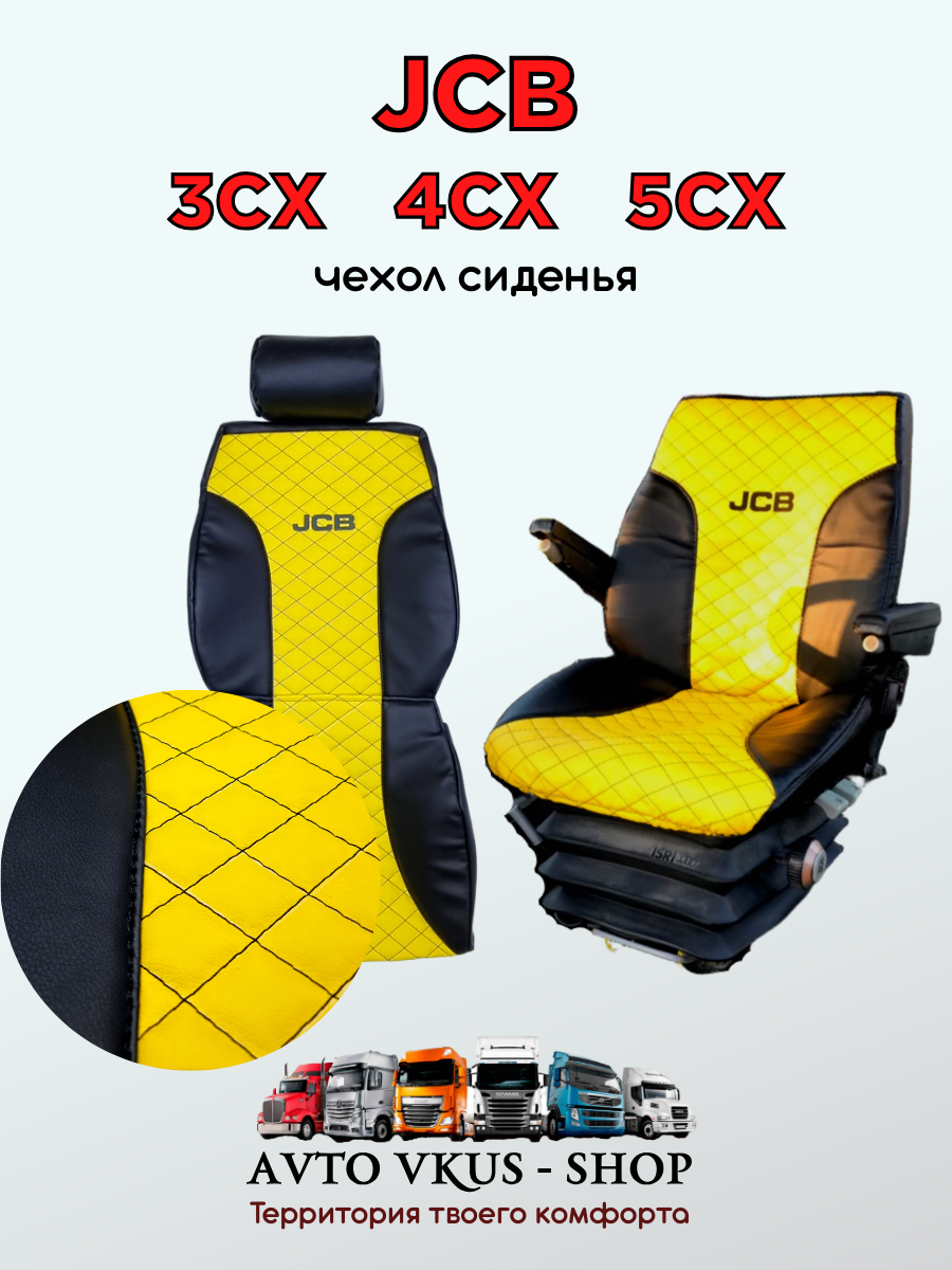 JCB чехол сиденья — фото 1