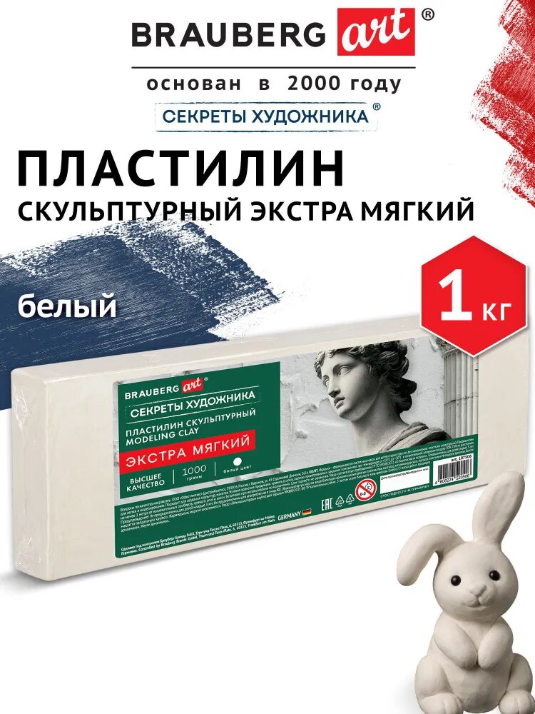 Пластилин скульптурный для лепки экстра мягкий белый 1 кг художественный, набор для школы, рукоделия и творчества, Brauberg Art
