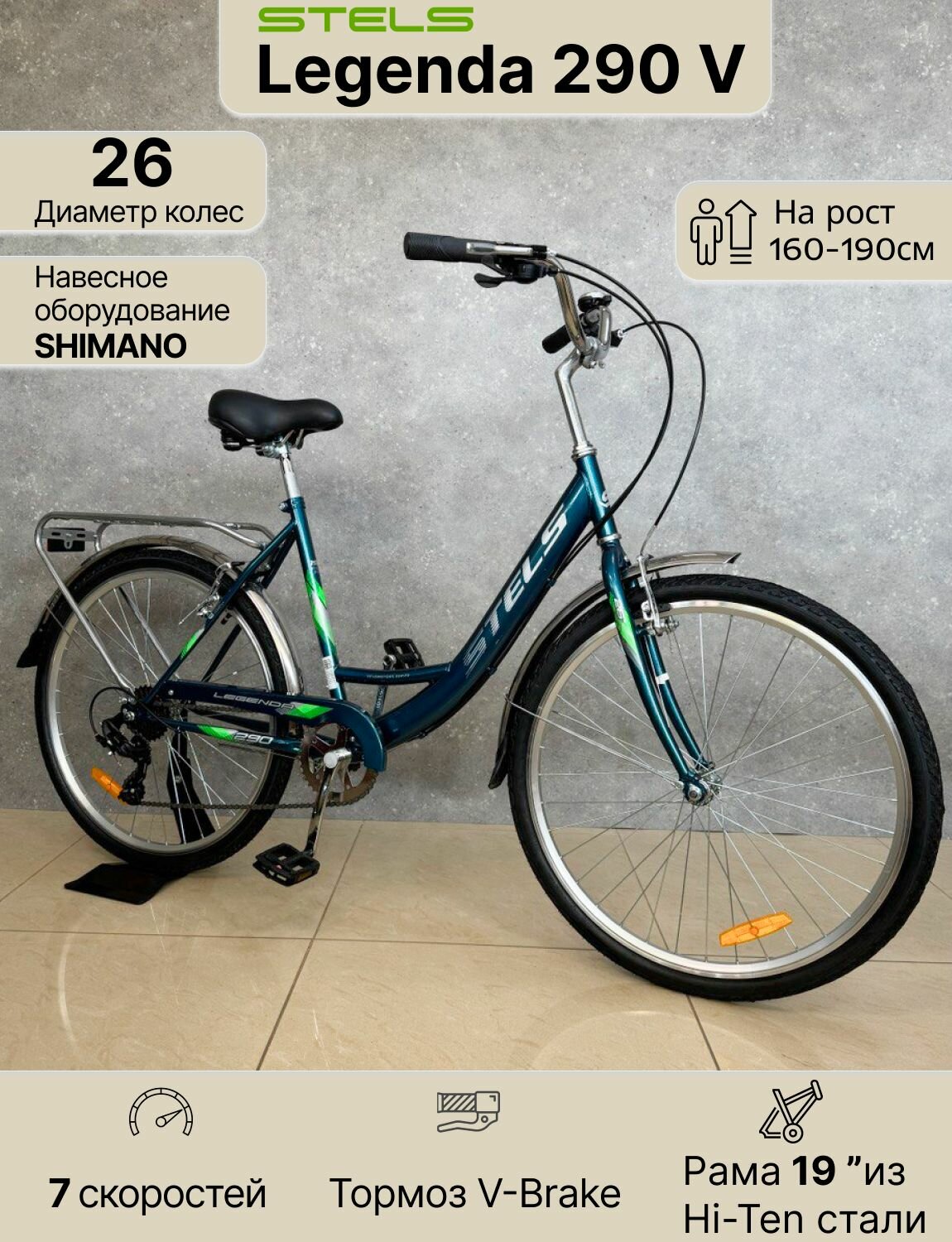 Велосипед Городской Stels Legenda 290 (26") морская волна , рама 19", туристический, комфортный классический, мужской женский подростковый