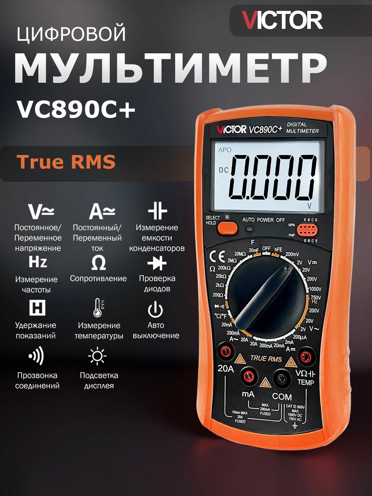 Мультиметр Victor VC890C+ (True RMS) с измерением температуры, емкости, ток 20А