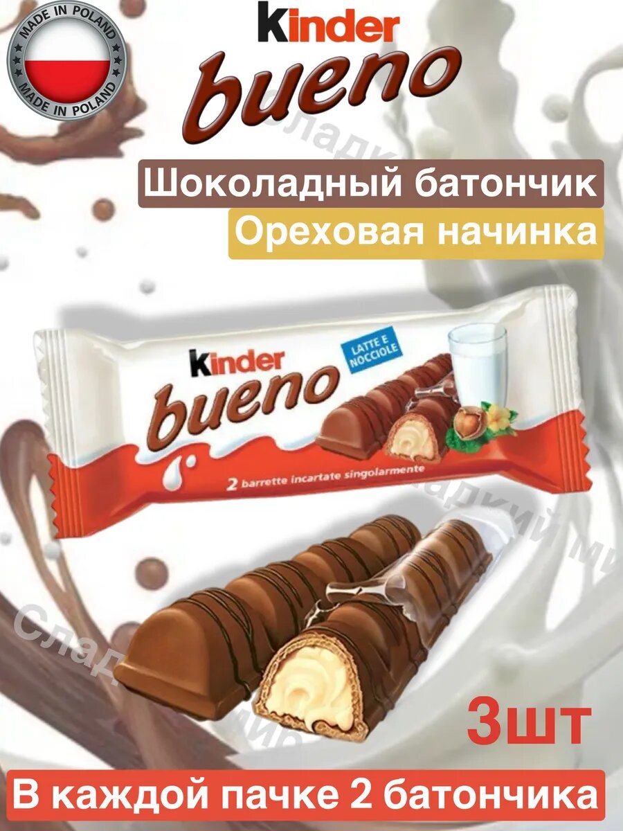 Шоколадный батончик Киндер Bueno, 3шт