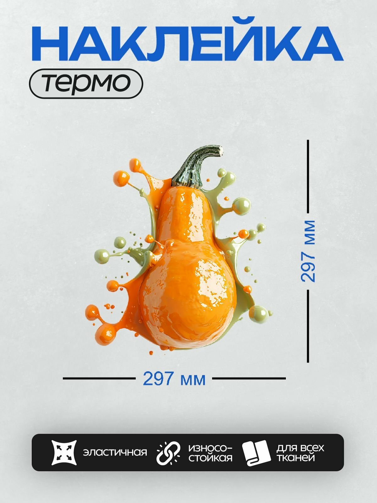 Термонаклейка PrintyFull на одежду DTF / Яркий оранжевый перец