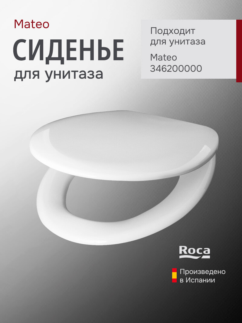 Крышка-сиденье Roca "Mateo" ZRU9302815 для унитаза, дюропласт, белая, овальная