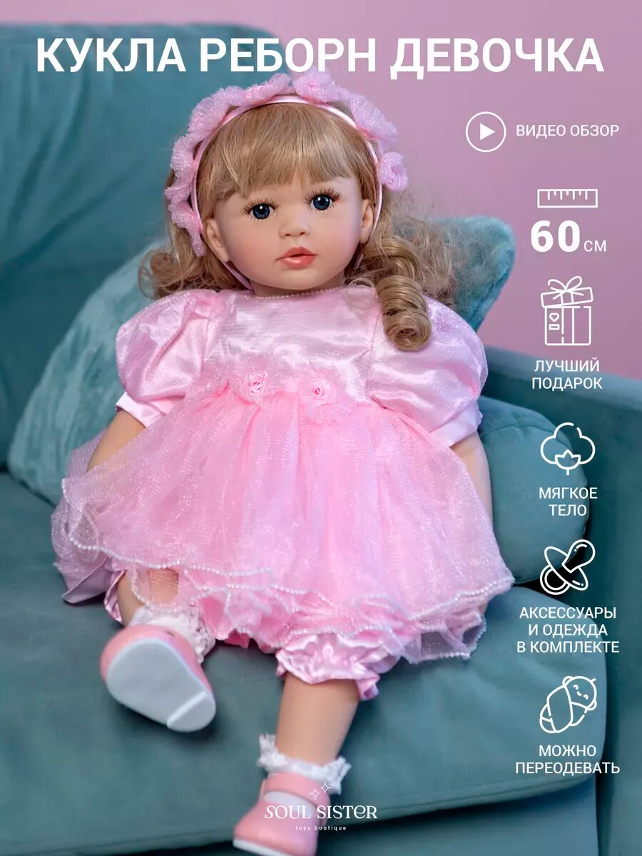 Кукла reborn девочка 60 см пупс мягконабивной