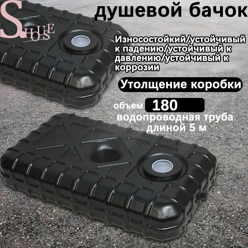 Бак для душа