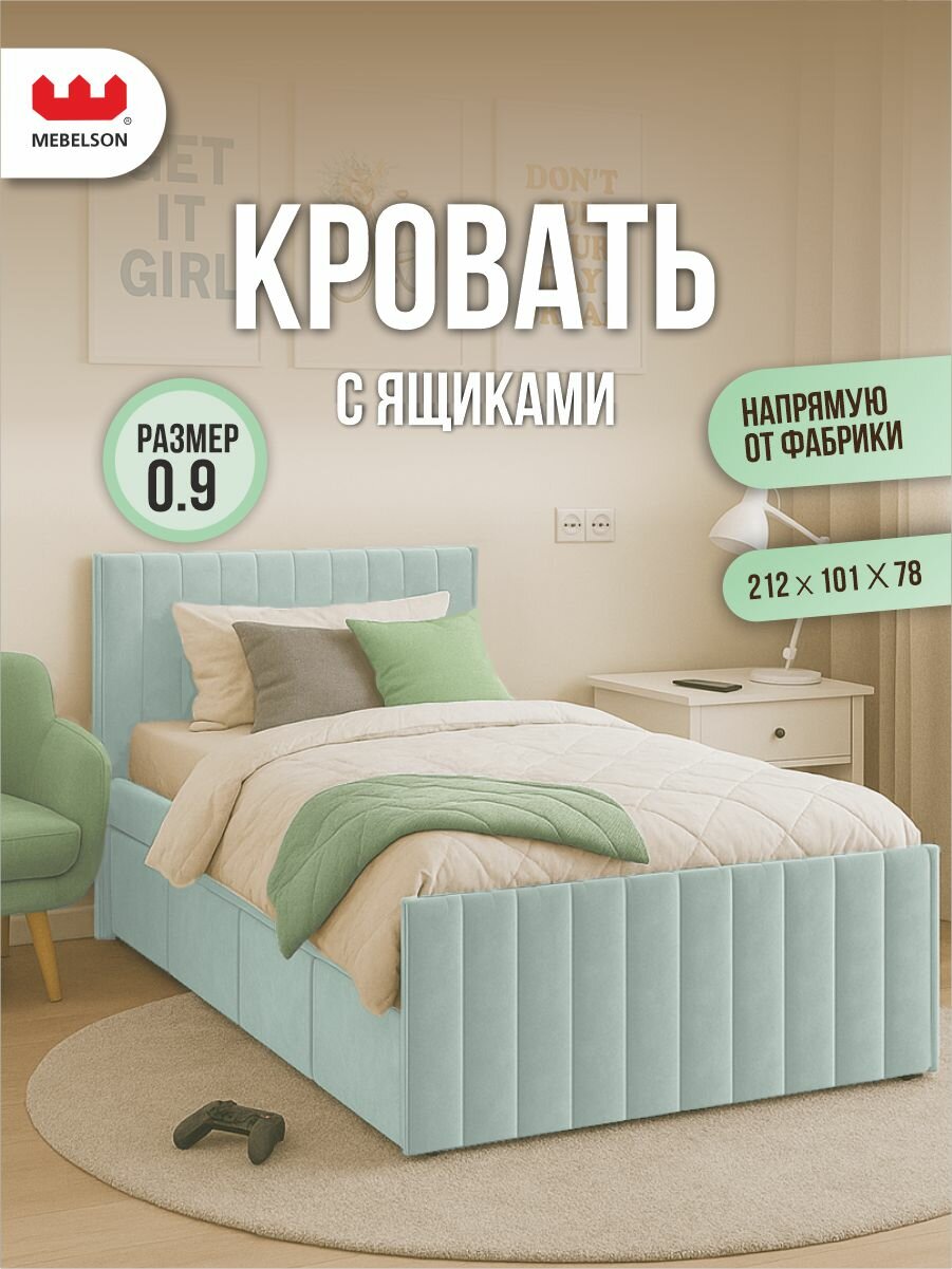Кровать с ящиками "Твикс" , велюр Мята, 90х200 см, MEBELSON.