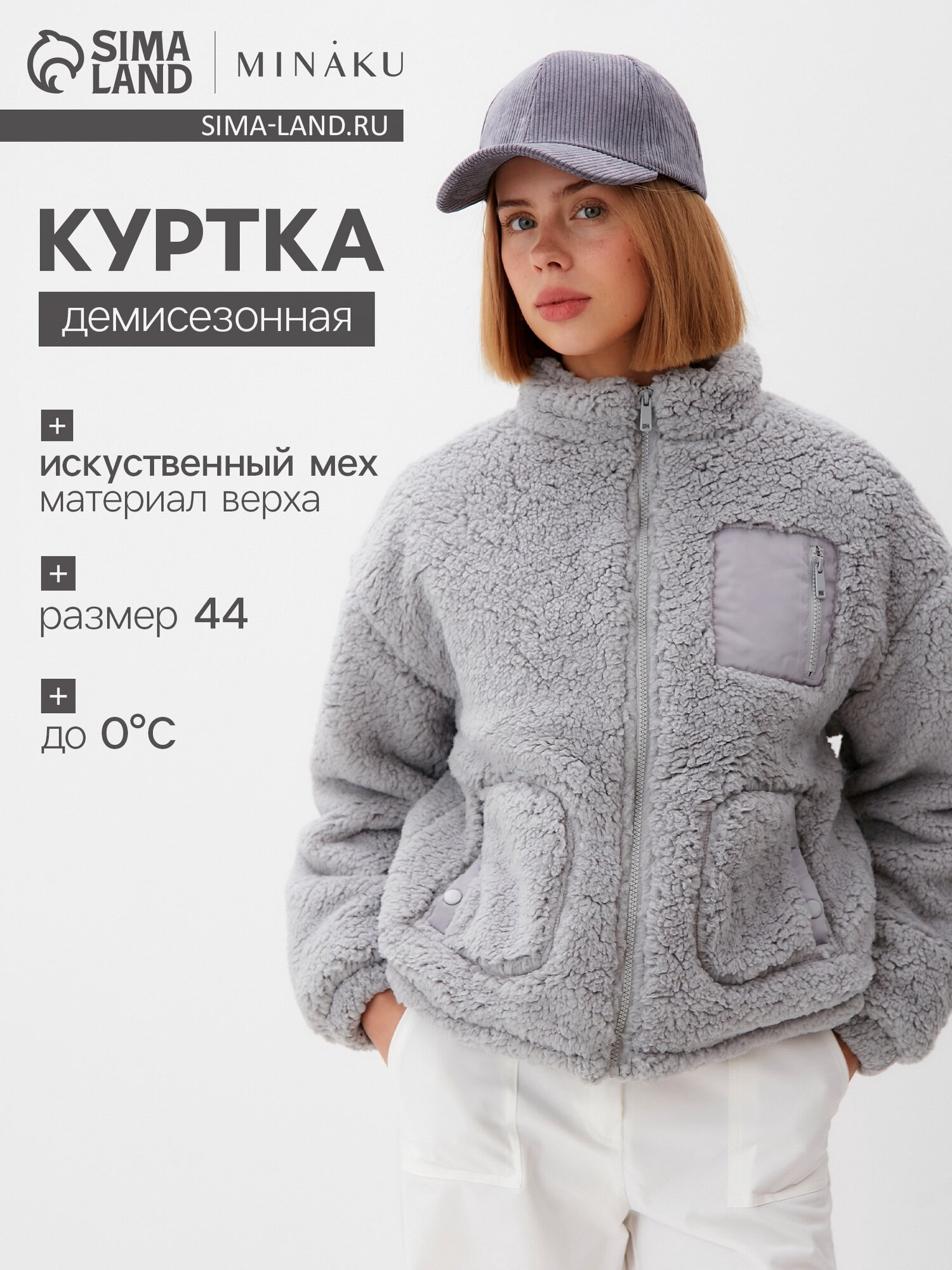 Куртка MINAKU
