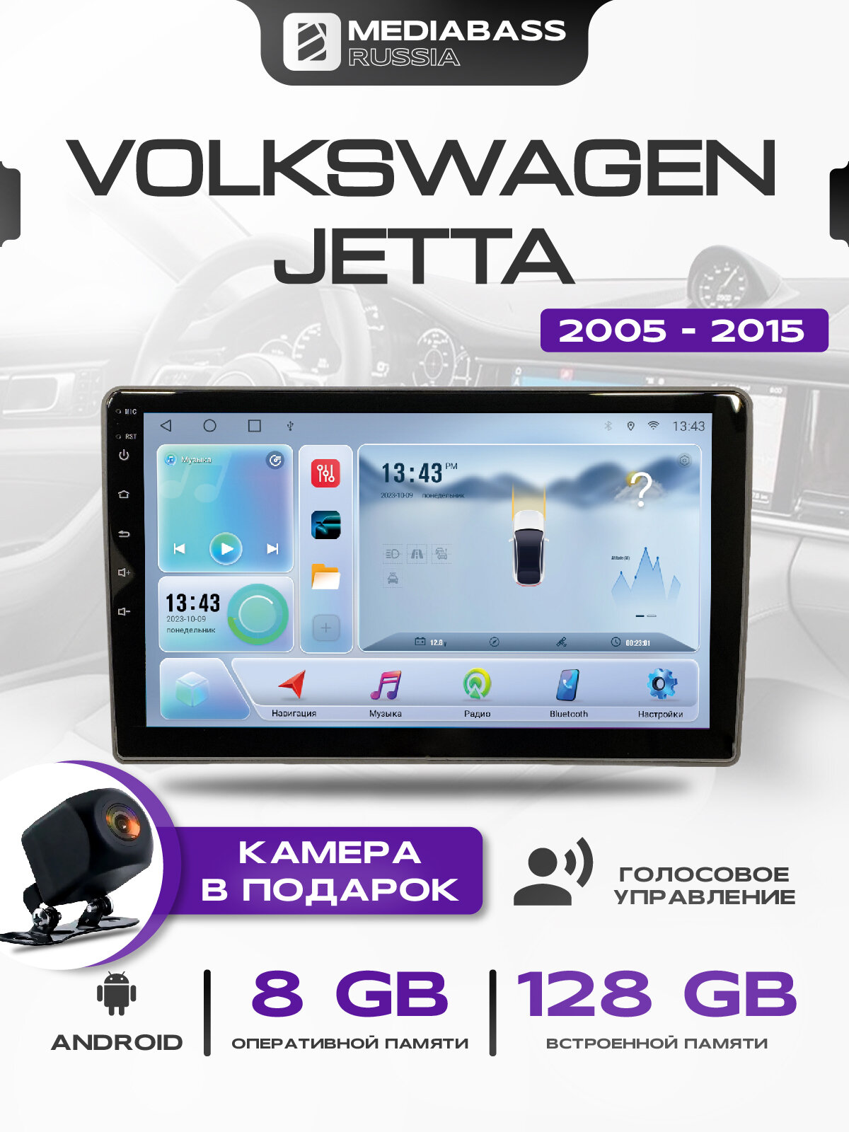 Магнитола Volkswagen Jetta 2005-2015, 8/128ГБ, голосовое управление, Фольксваген Джетта + Переходная рамка