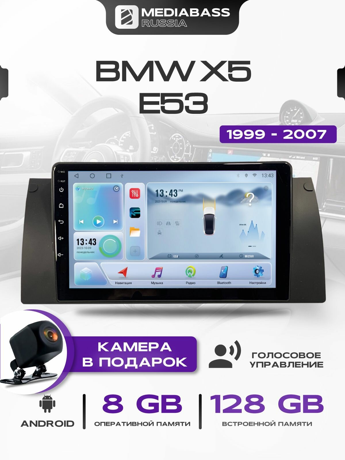 Штатная магнитола BMW E53 X5, 8/128ГБ, голосовое управление, БМВ Е53 Х5 + Переходная рамка