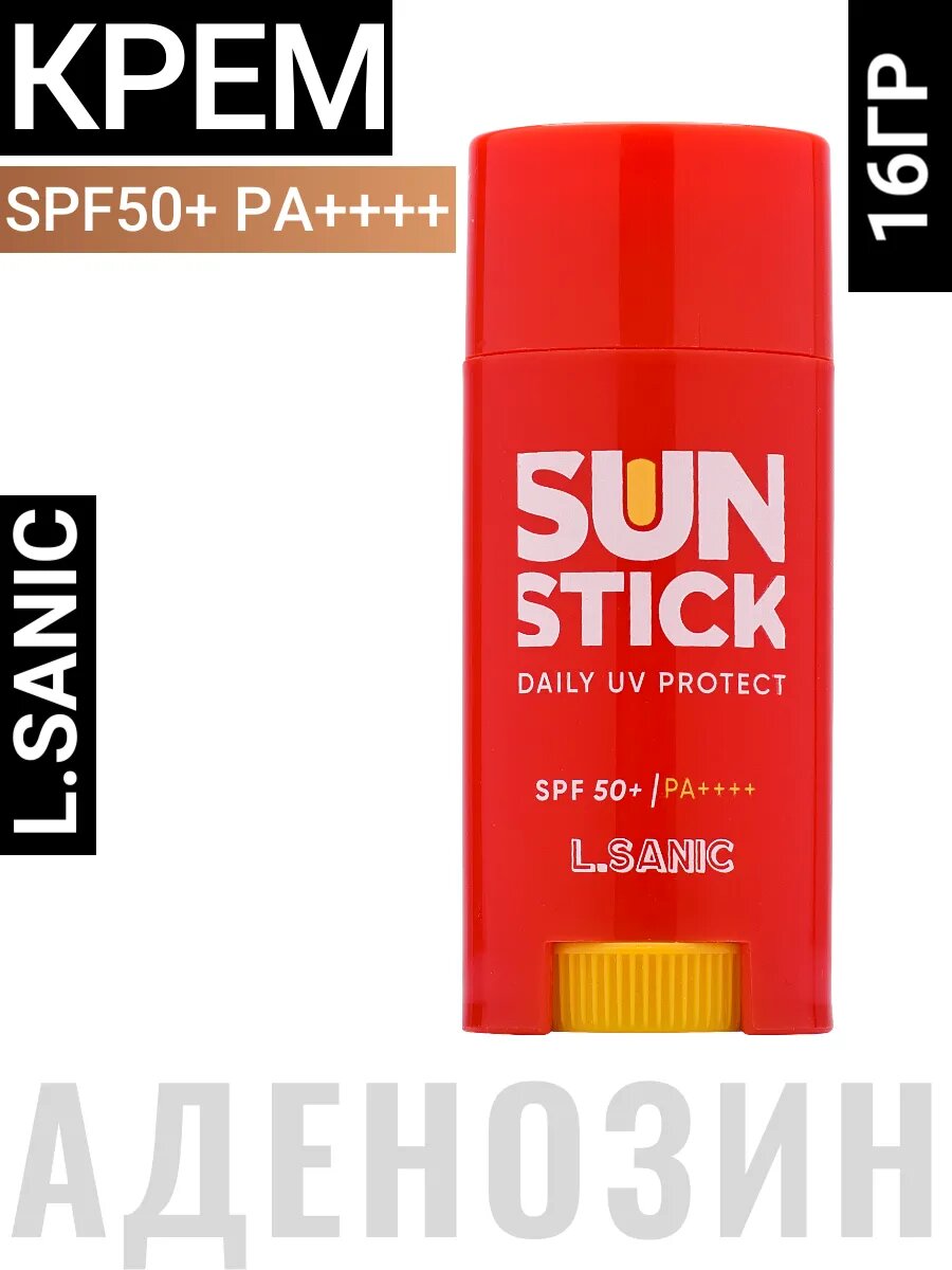 Солнцезащитный стик для лица L.Sanic SPF50+, для всех типов кожи