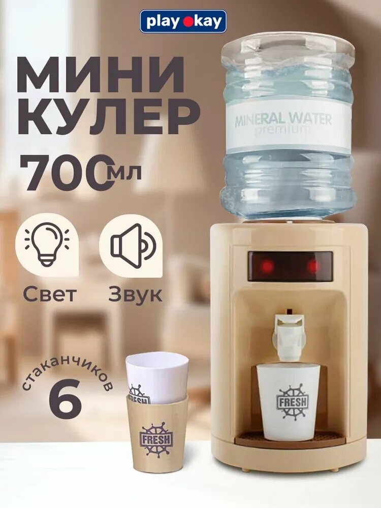 Кулер для воды детский - интерактивная игрушка для детей