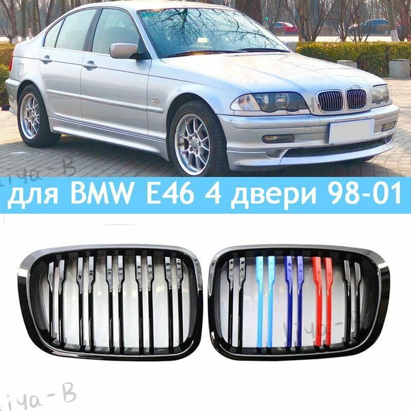 Решетка радиатора для BMW 3 серии E46 4-дверный 1998-2001