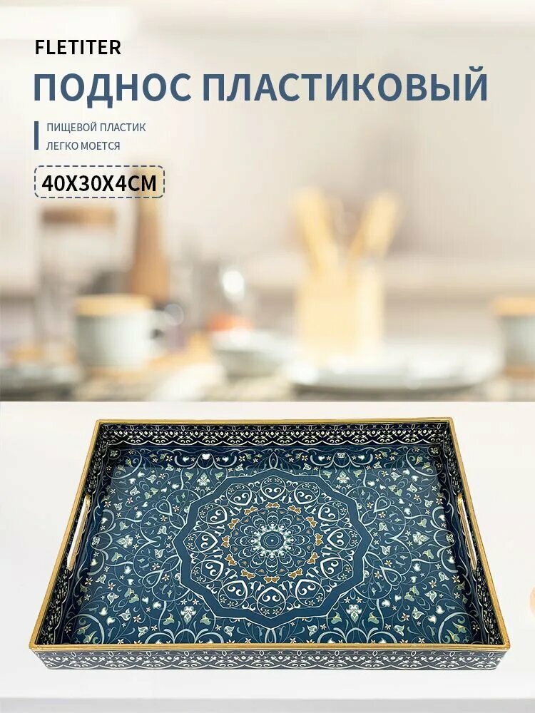 Поднос Fletiter, 30см, зеленый, ручки, нержавеющая сталь, 1шт