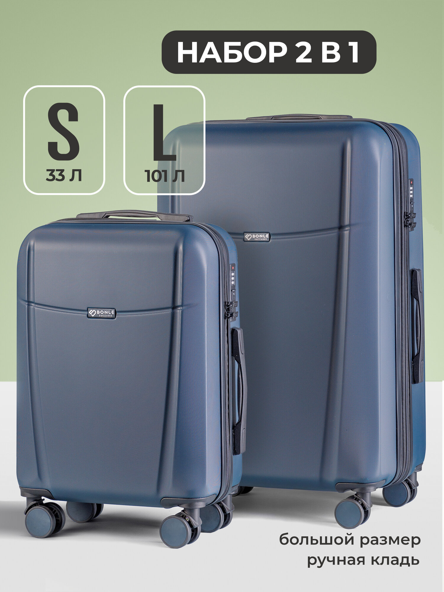 Комплект чемоданов 