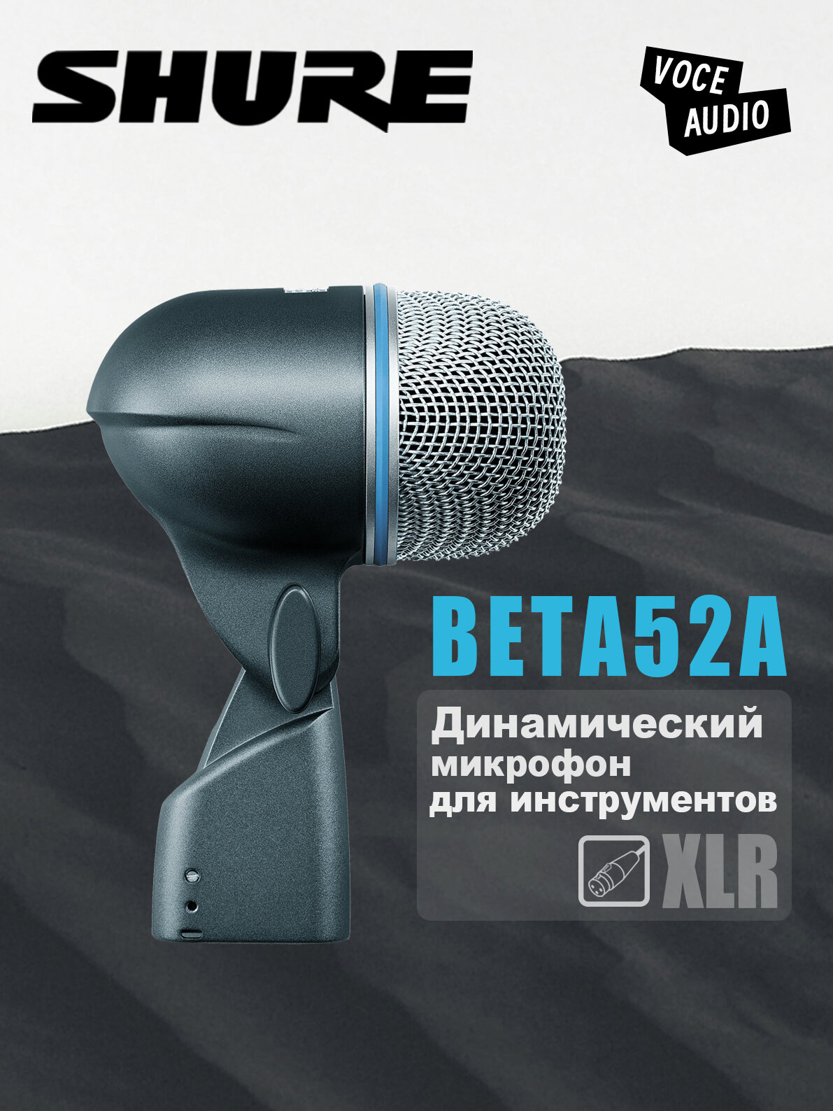 Микрофон для живого вокала Shure BETA52A, черно-серый