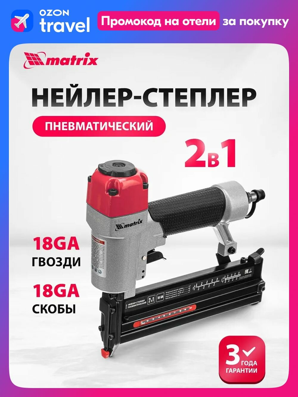 Степлер строительный