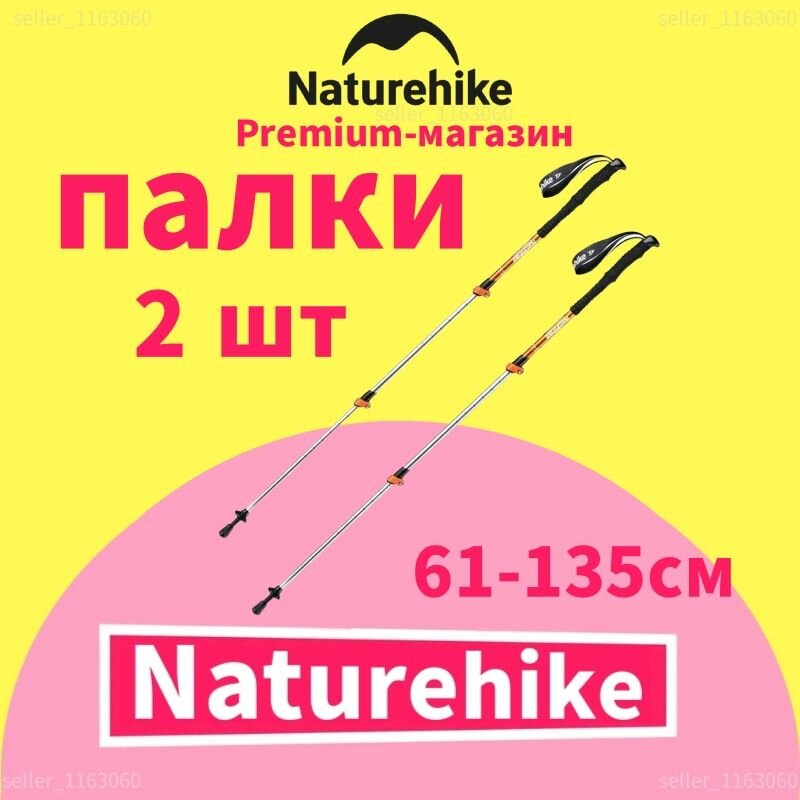 Палки для скандинавской ходьбы