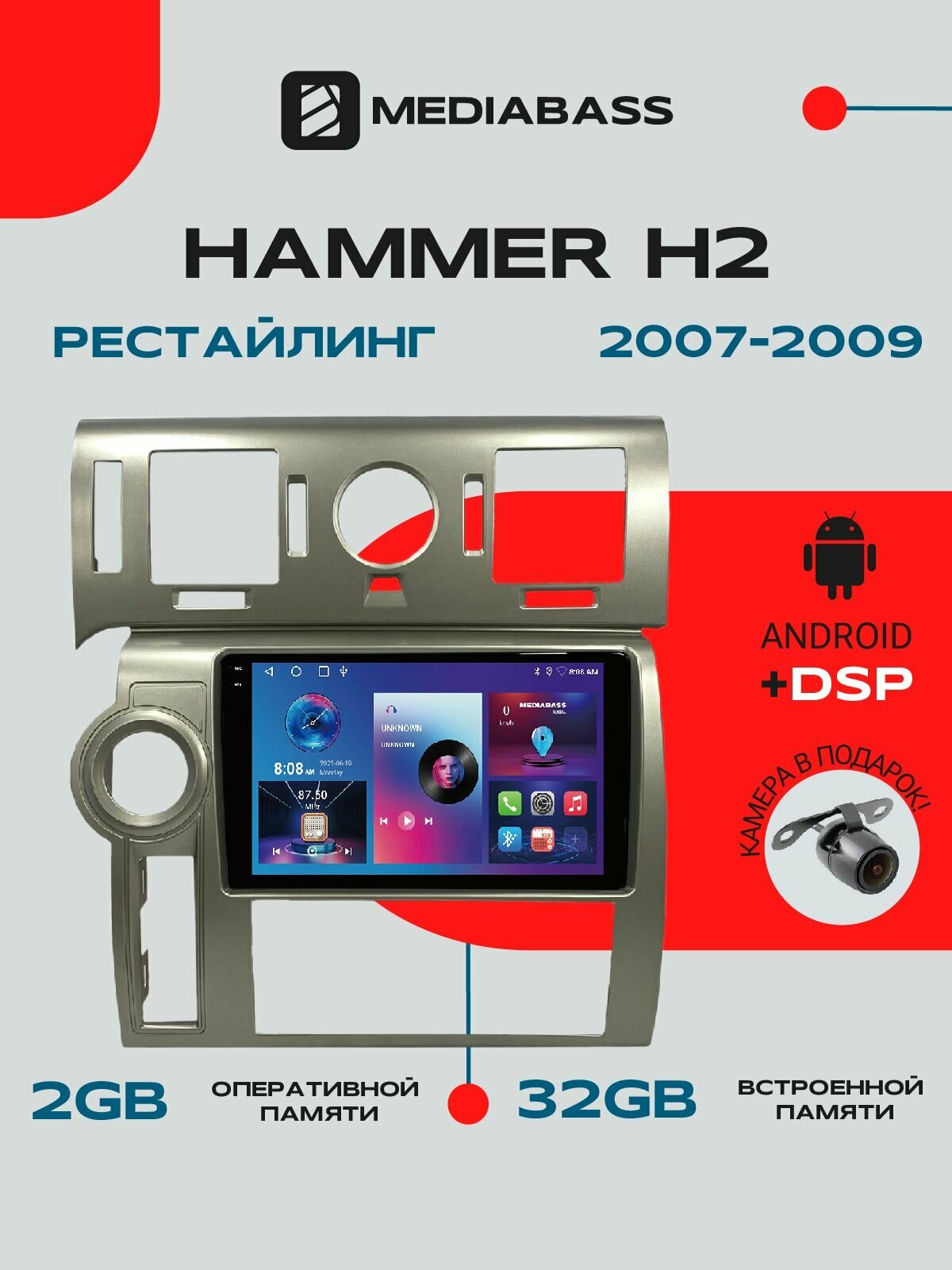 Магнитола Android 13 M2 PRO Hammer H2 Хаммер 2007-2009, 2/32ГБ, планшет / H2 Хаммер, QLED экран 1280*720, DSP, Мультимедиа + переходная рамка
