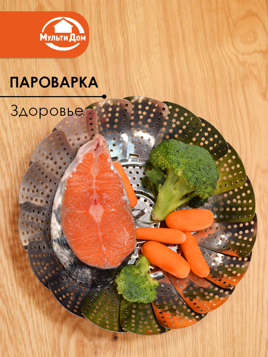 Пароварка "Здоровье", мин. диаметр 14см, макс. диаметр 23см, высота 7см из нержавеющей стали