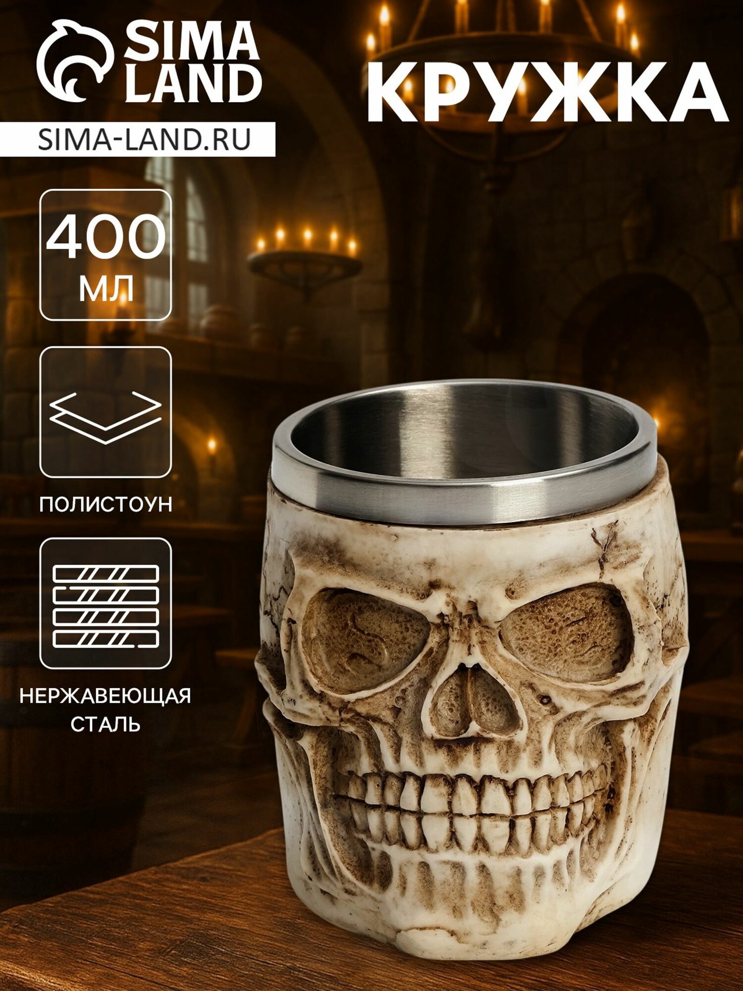 Кружка "Череп", объем 400 мл, пивная кружка