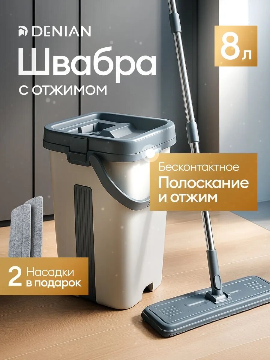 Умная швабра с отжимом и ведром для мытья пола