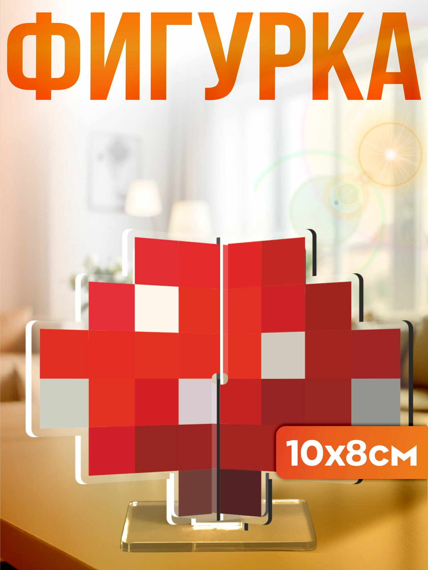 Акриловые фигурки набор Minecraft Майнкрафт Гриб