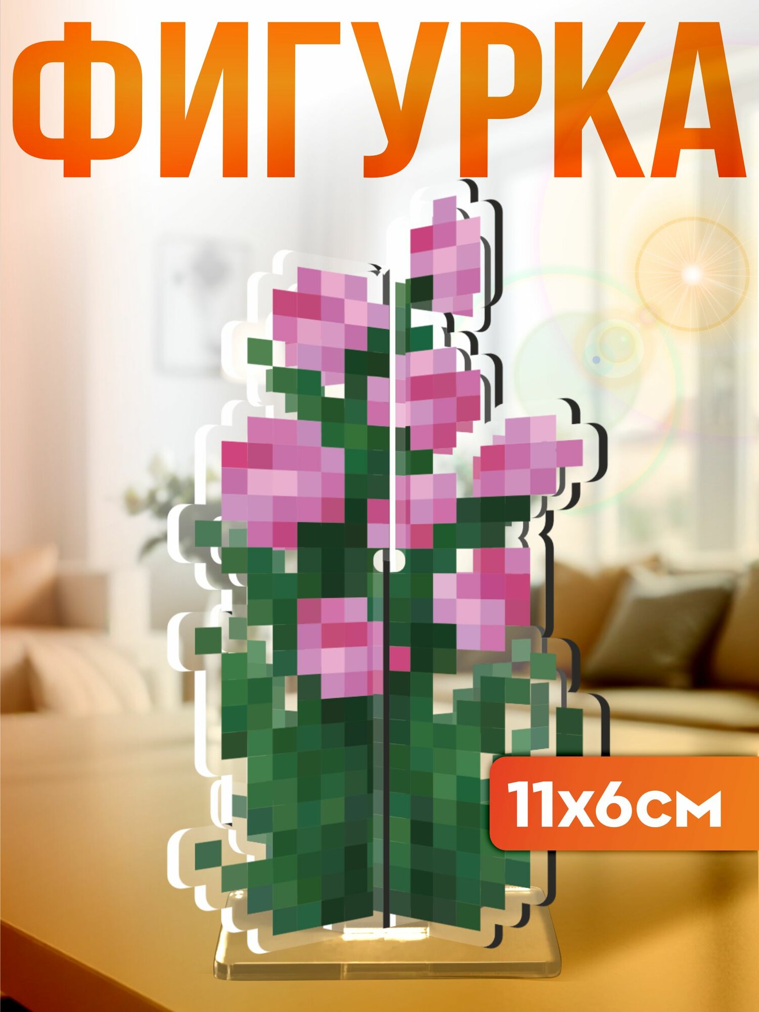 Акриловые фигурки набор Minecraft Майнкрафт Пион