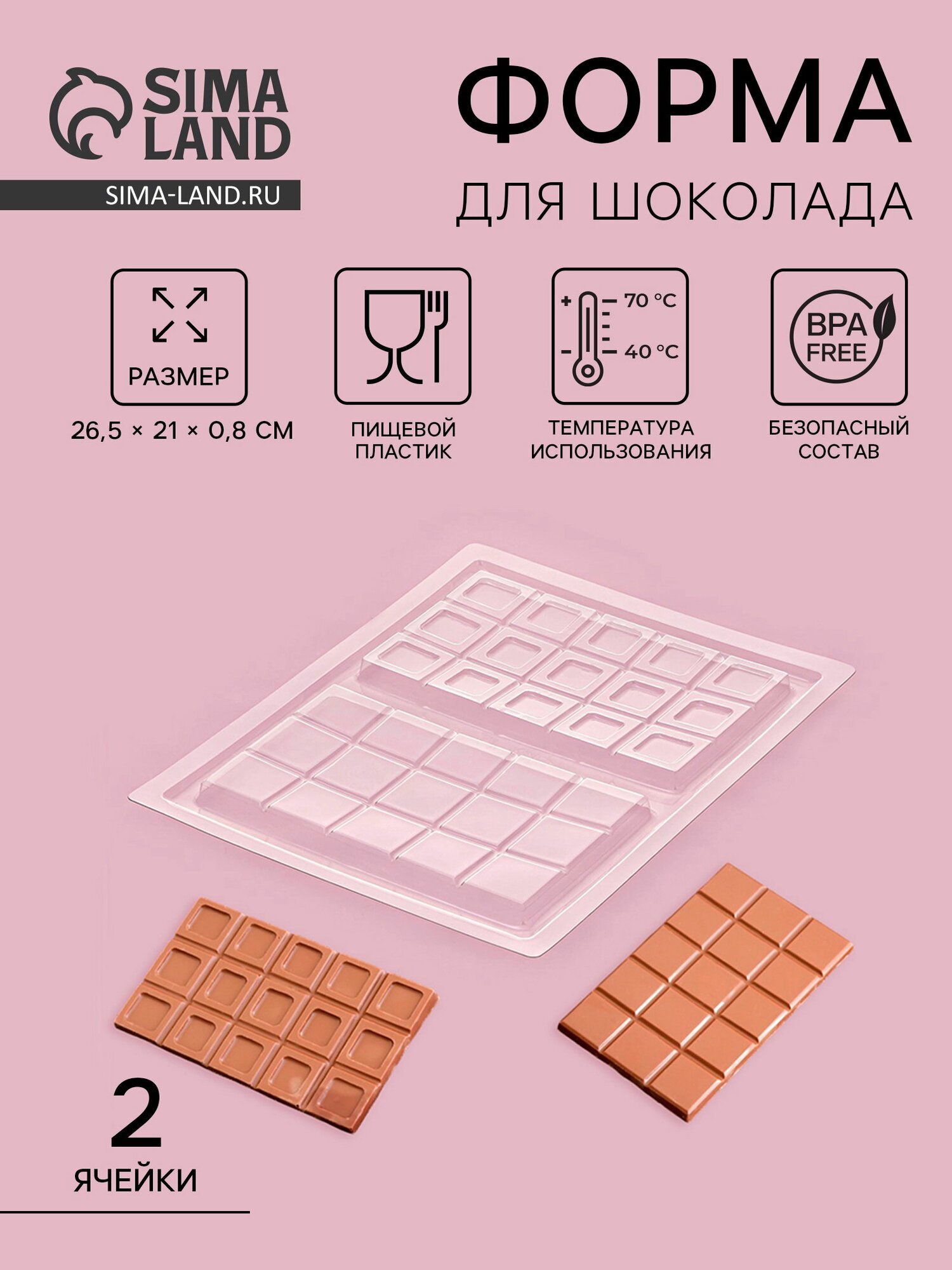 Форма для шоколада "Дольки", пластик, 26.5x21x1 см, 2 ячейки 17.5x10.5, прозрачная, 10 шт.
