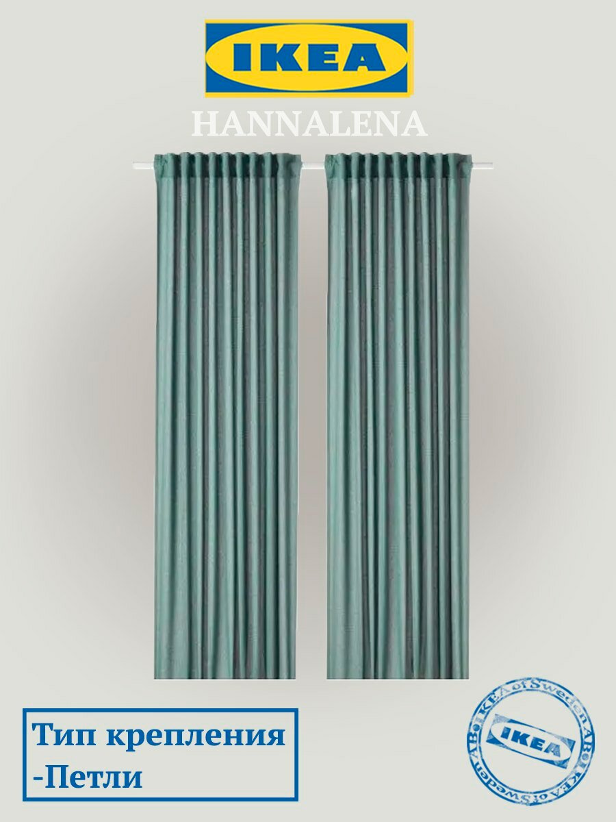 Гардины затемняющие IKEA HANNALENA (икеа ханналена), 2 шт, 145х300см, зелено-синий