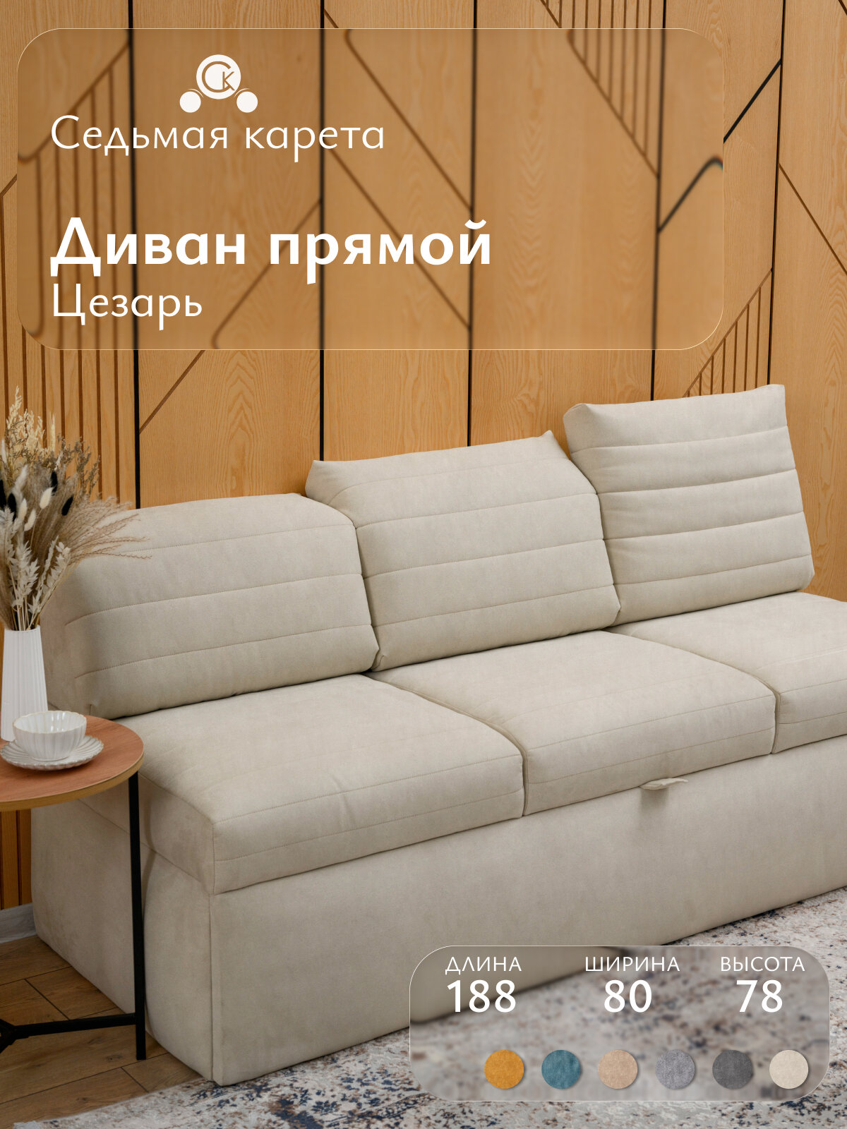 Диван Цезарь 188x80x78см светло-бежевый с регулируемой спинкой, со спальным местом, для дома, велюр Columbia Bone