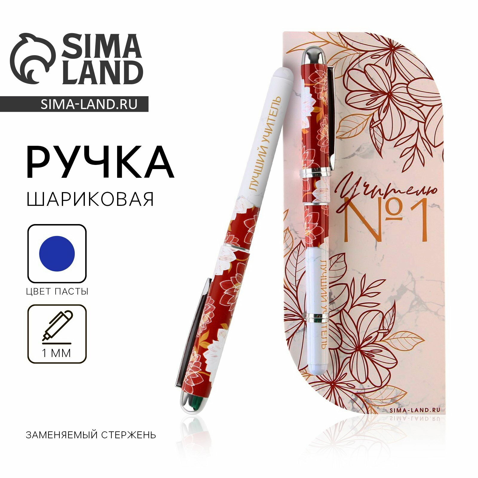 Ручка шариковая, синяя паста, 1 мм, пластик, в открытке "Учитель №1"