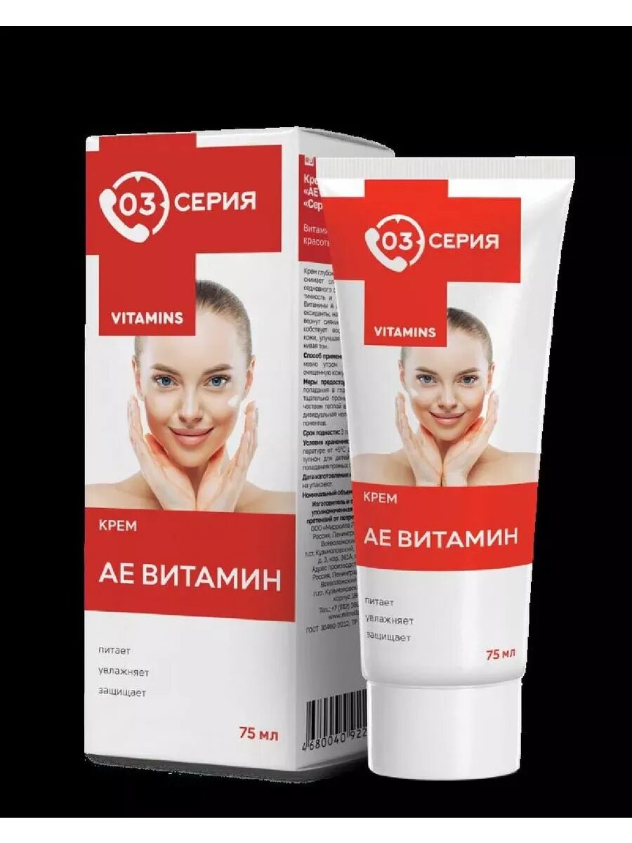 Серия 03 крем для лица и тела ае витамин 75мл-3шт.