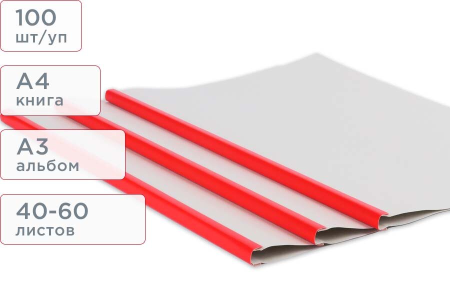 Отрывная термообложка для переплёта, А4 книга / А3 альбом, размер 60, красный корешок, Unibind, BackCover (100 шт/упак)