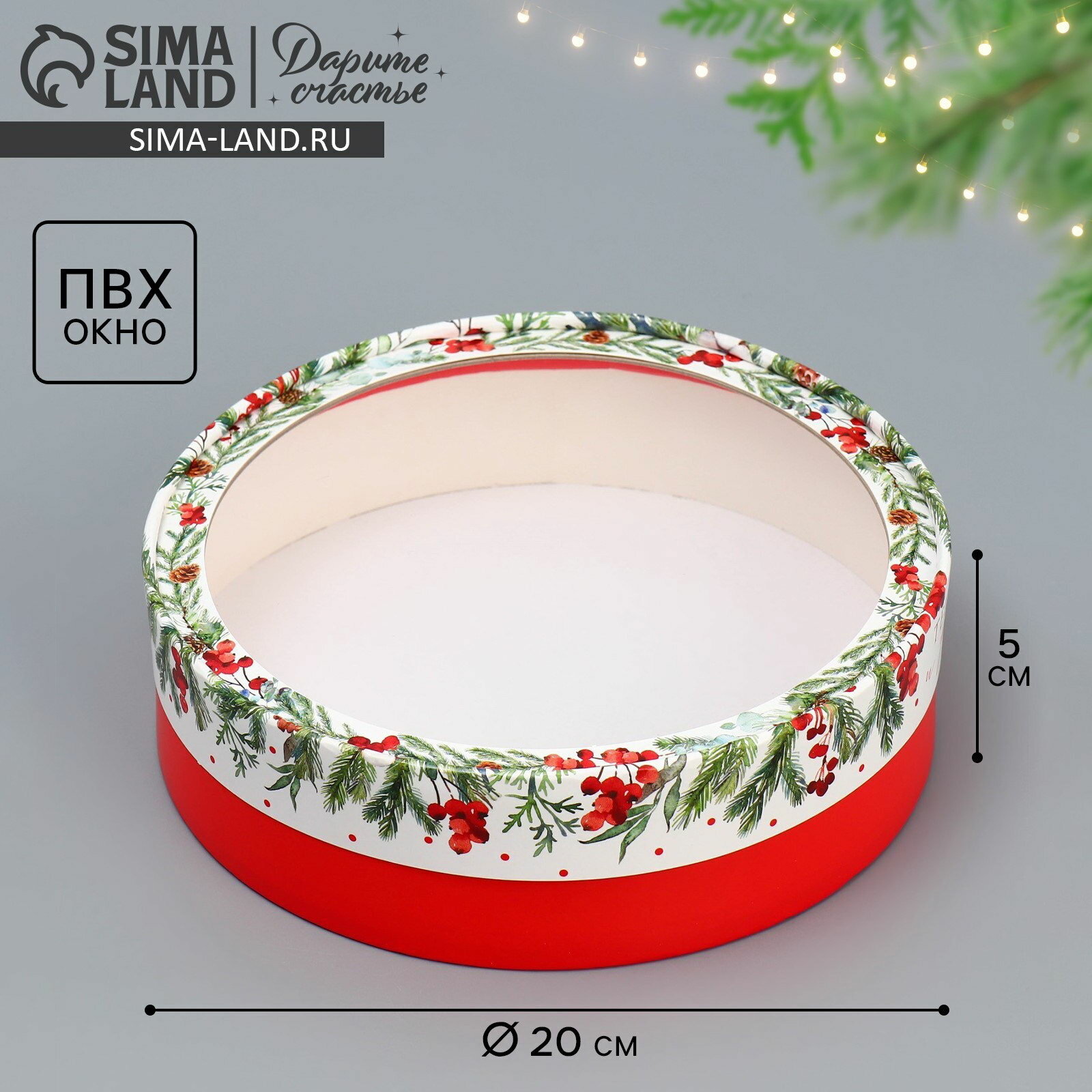 Коробка для макарун тубус с окном "Новогодняя ботаника", 20x20x5 см