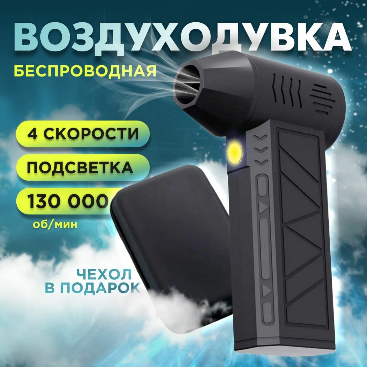 Воздуходувка портативная