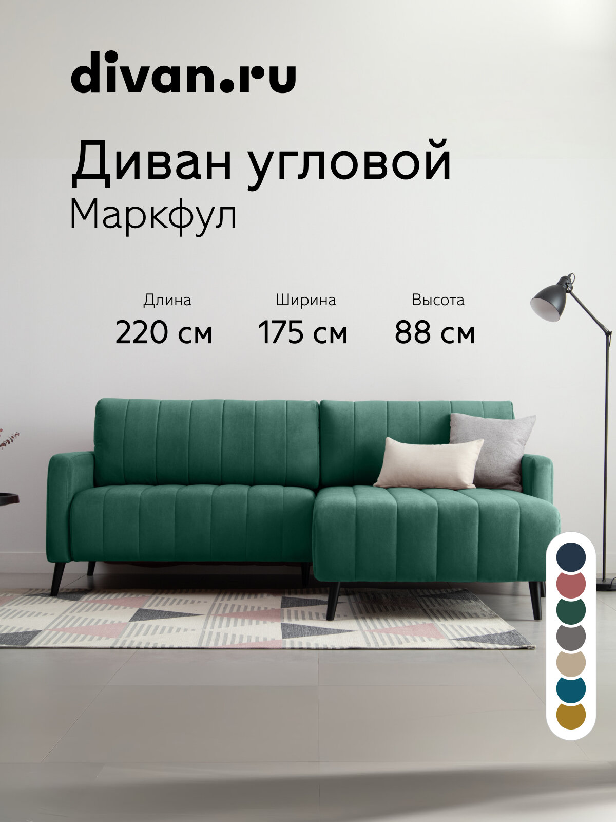 Диван угловой раскладной Divan.ru Маркфул Велюр Изумрудный, 220х175х88, спальное место 145х196, велюр, зеленый