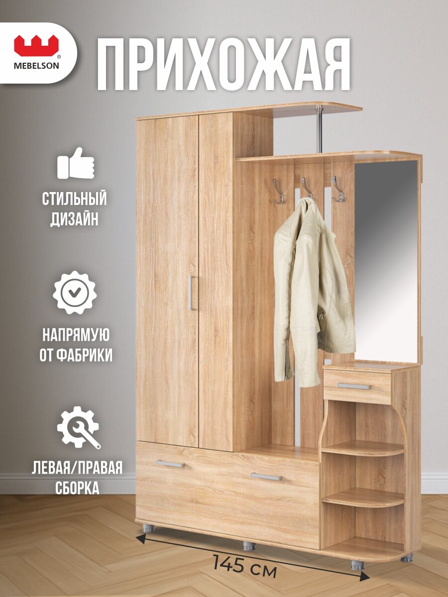 Узкая прихожая "Барселона-2" с зеркалом, 145*34*211 см, цвет Дуб сонома, Mebelson