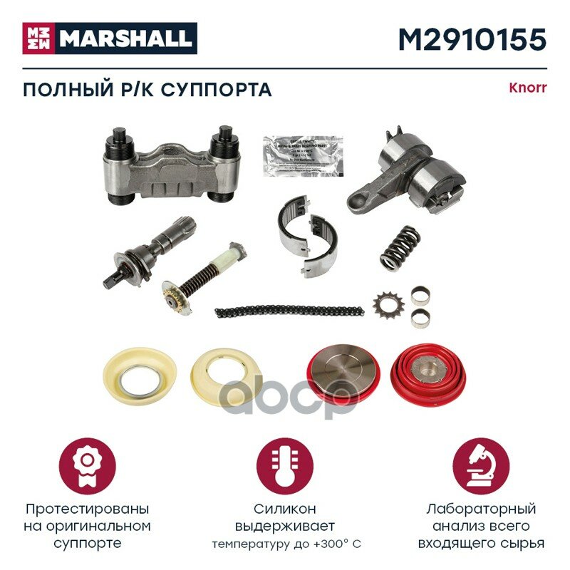 Р/к диск. тормоза !16(мр) полный комплект Knorr SN6 MARSHALL арт. M2910155