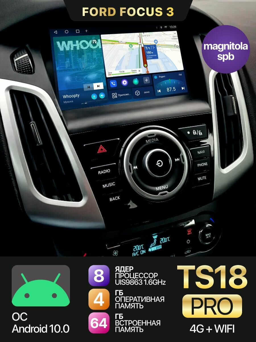 Ford Focus 3 2011 - 2019 Android 10.0 / 8 ядер 4Gb+64Gb 4G DSP, Форд Фокус 3, Магнитола Android, 2din, Головное устройство, Мультимедиа