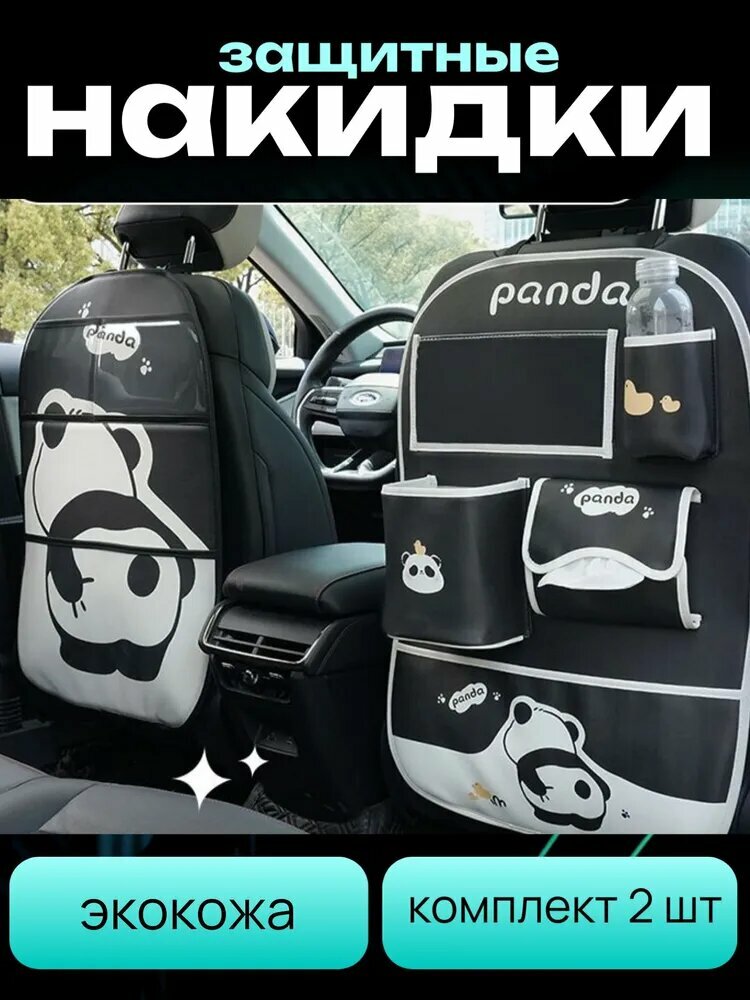 Teslik Защита на спинку сиденья на Передние сиденья, Искусственная кожа, Оксфорд, 2 шт.