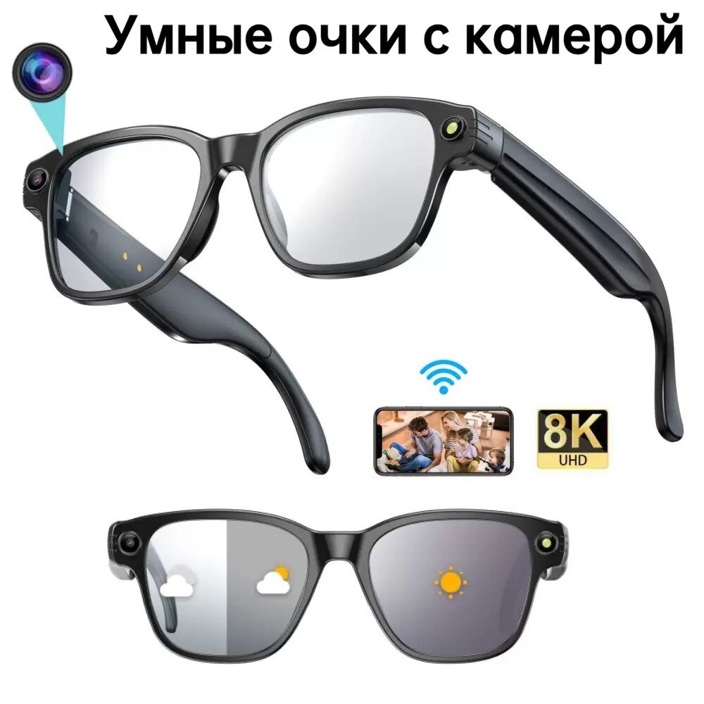 Умные очки с камерой, 8 млн пикселей, трансляция AI, музыка, видео