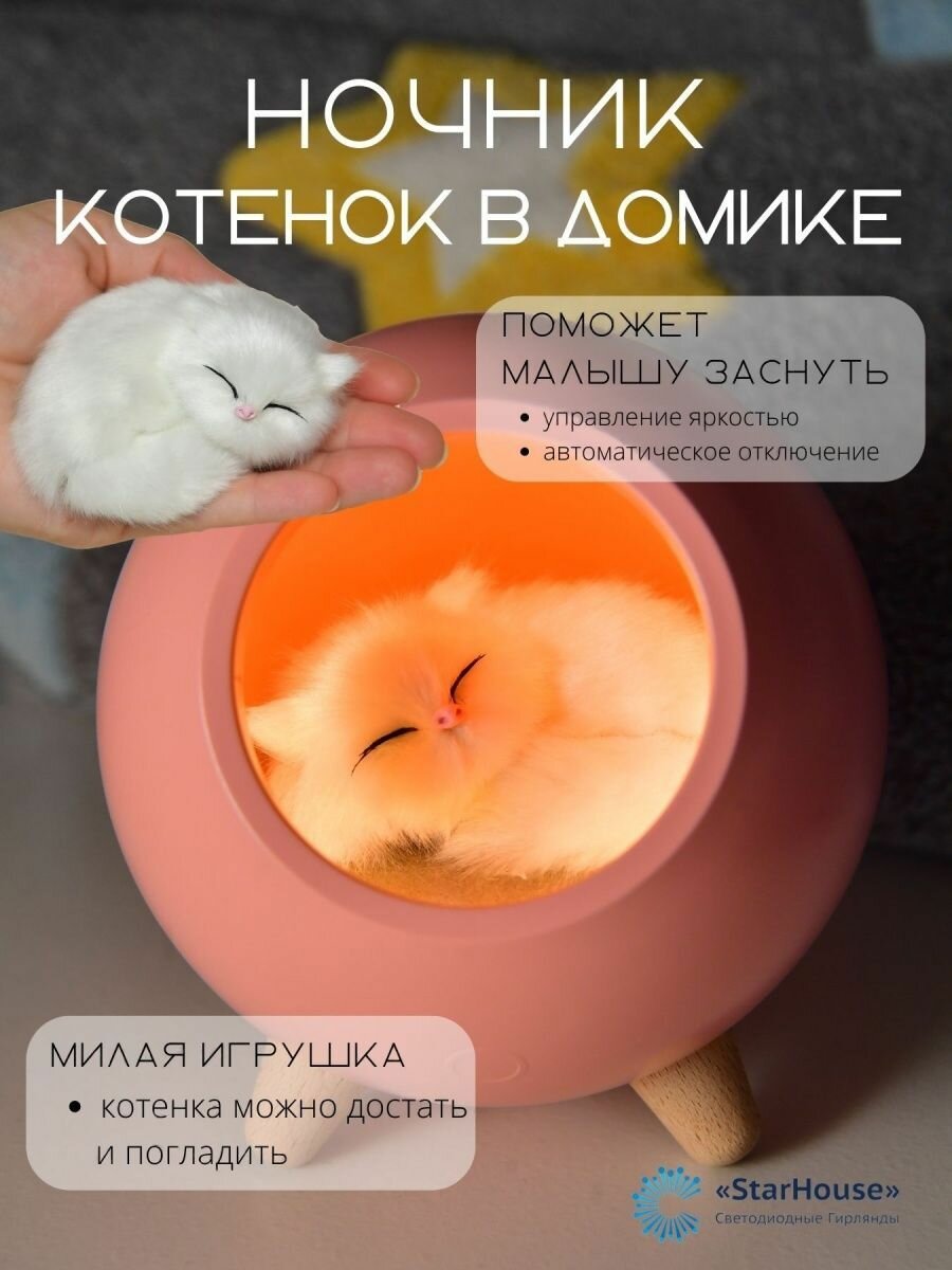Сенсорный Ночник Светильник Детский "Котенок в домике" Розовый.