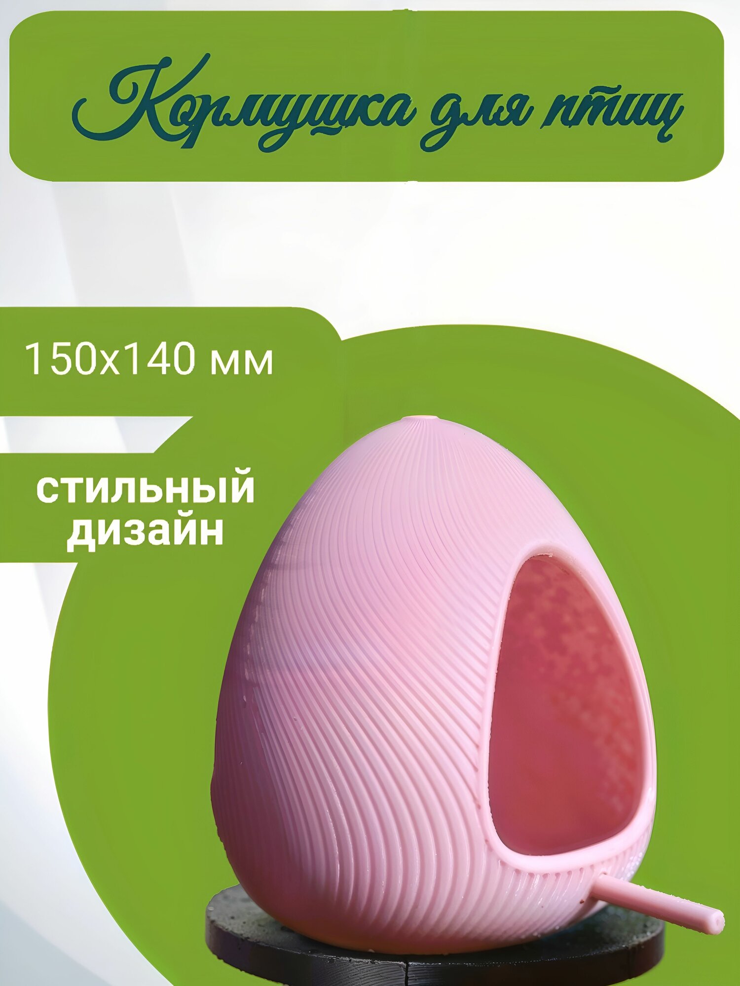 Декоративная кормушка для птиц