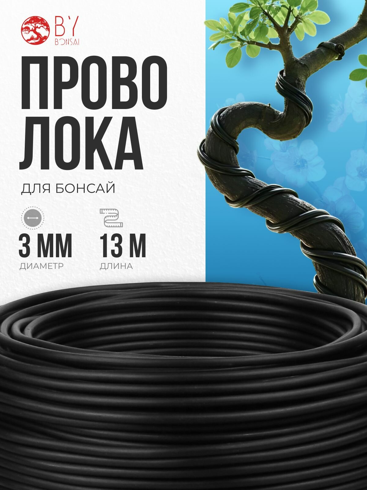 Алюминиевая проволока толщиной 3 мм, 13м в рулоне