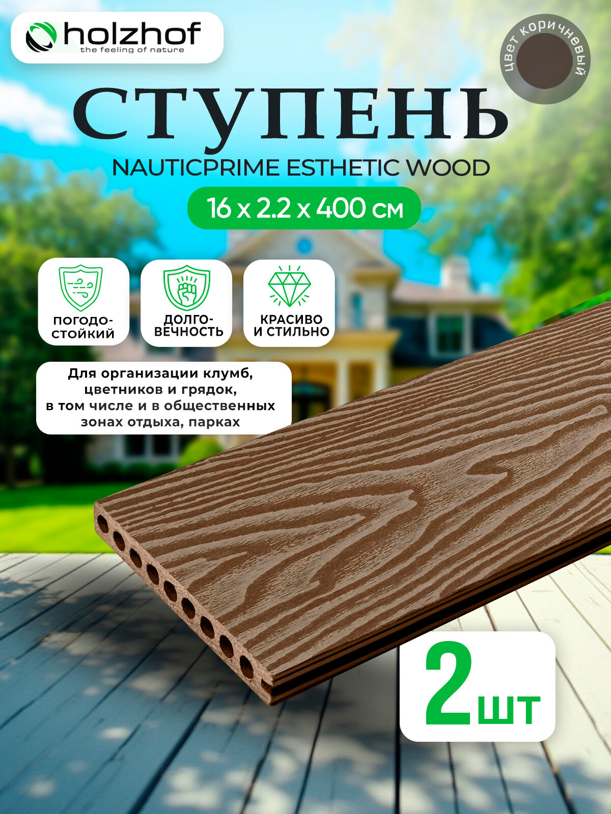 Ступень NauticPrime Esthetic Wood 160*22*4000мм, коричневый, 2 шт.