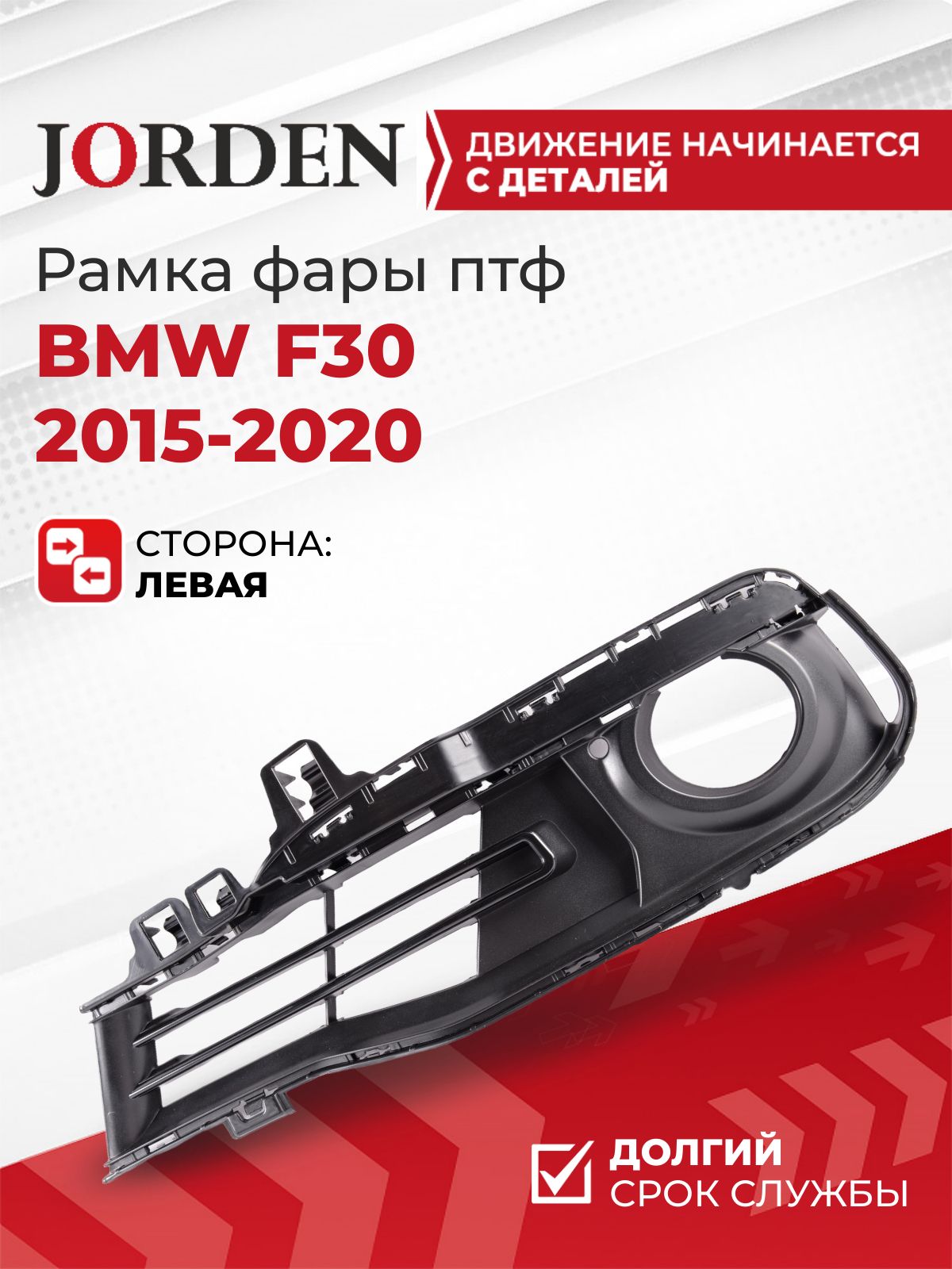 Рамка ПТФ облицовка противотуманной фары левая открытая авто BMW F 30 2012-2020 БМВ 51117396877
