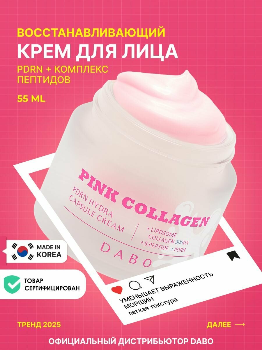 DABO Корейский крем для лица восстанавливающий от морщин c комплексов пептидов 55 мл. Уходовая косметика для возрастной кожи