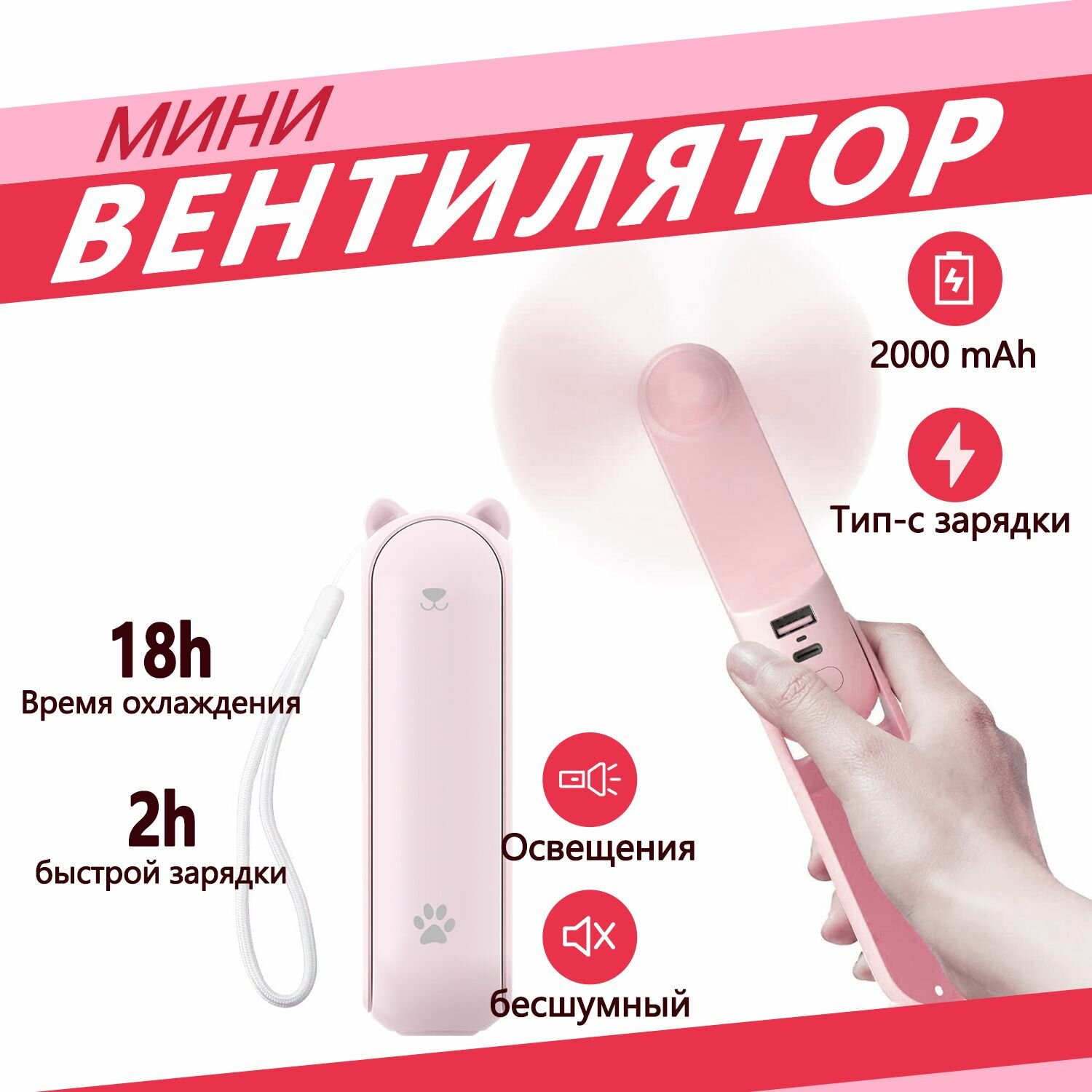 Mини вентилятор, портативный вентилятор 3 в 1 с фонариком, розовый
