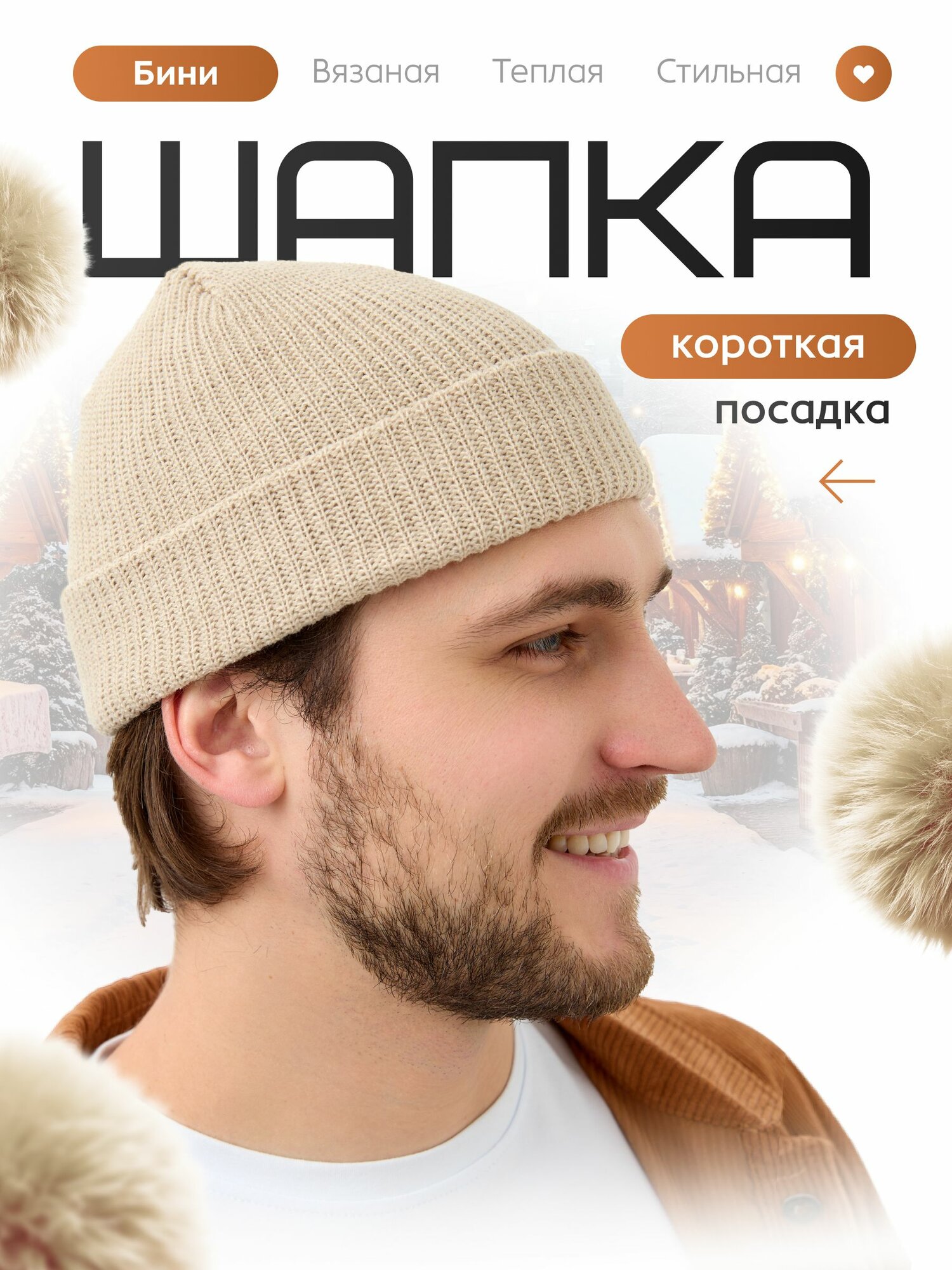 Шапка-бини Базовая коллекция для мужчин и женщин